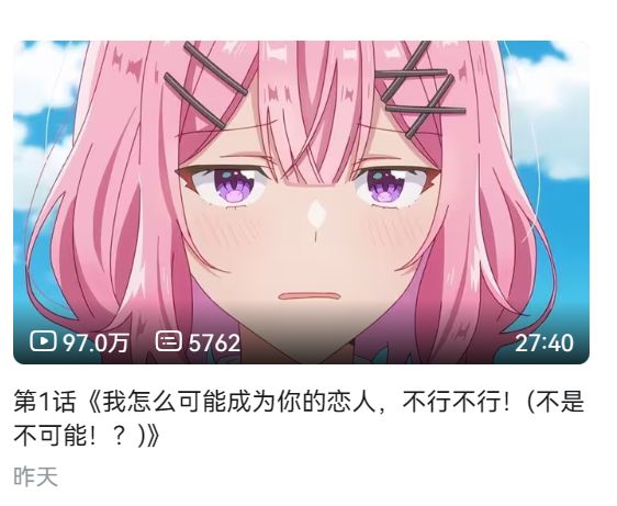 屑粉毛第一话怎么在B站点击这么高？100W了快 NGA玩家社区