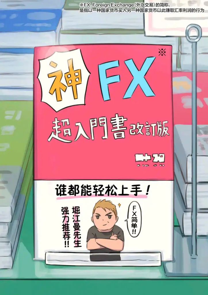 FX，简单！！ 178