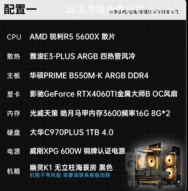 [硬件求助] 搜了一下b站某幽灵装机的4000整机怎么他便宜这么多 NGA玩家社区