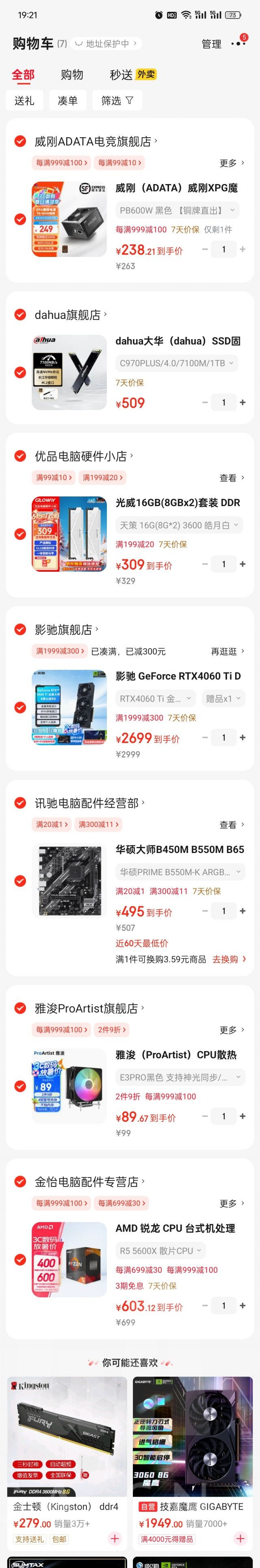 [硬件求助] 搜了一下b站某幽灵装机的4000整机怎么他便宜这么多 NGA玩家社区