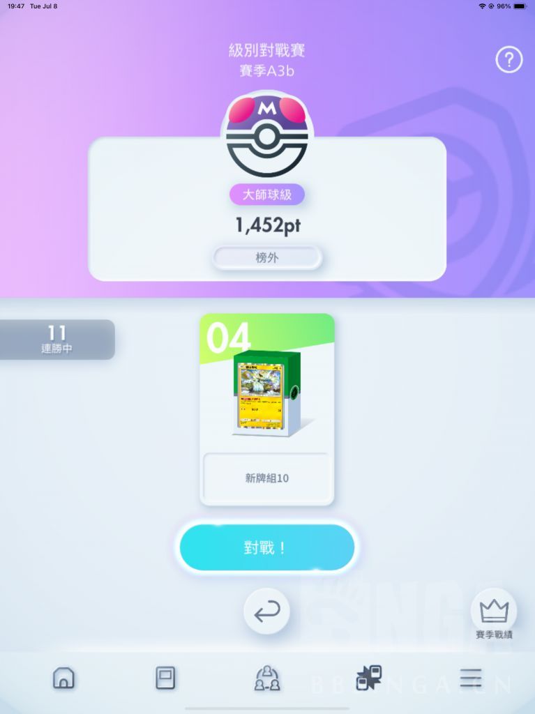 [卡组分享]11连胜70胜率大师无A3b新卡电系银伴 NGA玩家社区