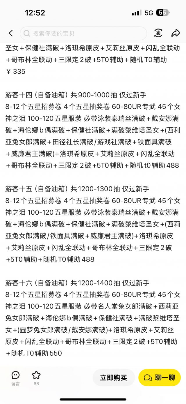 想买个初始号入坑，能帮看看这个号340值吗 NGA玩家社区