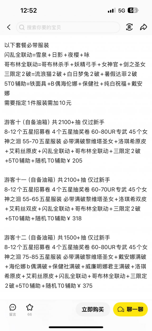 想买个初始号入坑，能帮看看这个号340值吗 NGA玩家社区