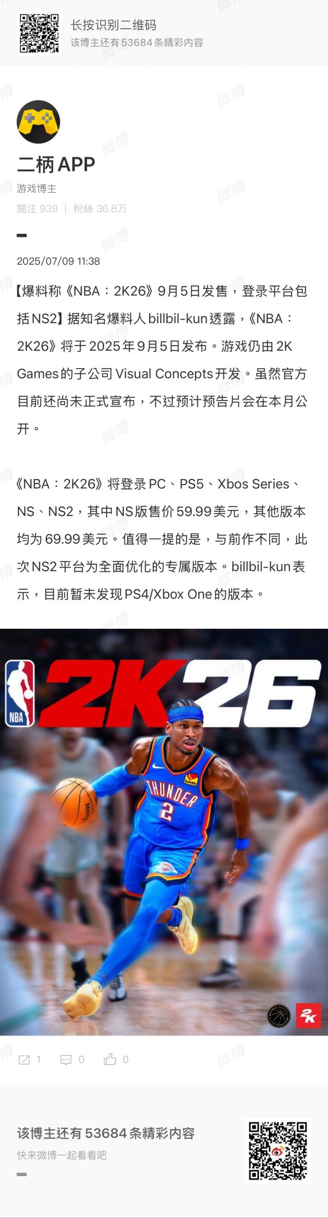 爆料称《NBA：2K26》9月5日发售，登录平台包括NS2 178