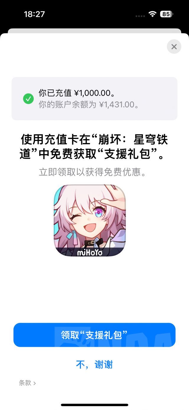 [提问] 请问有知道崩铁这个ios充值卡附赠礼包是啥的么 NGA玩家社区