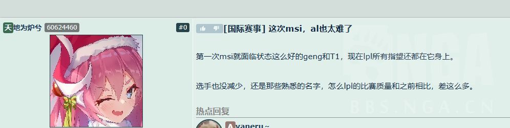 [国际赛事] 这次msi，al也太难了 NGA玩家社区
