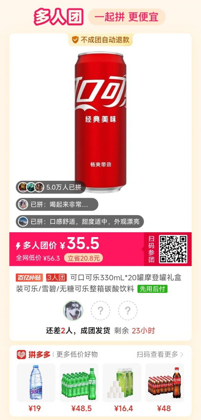 拼可乐 35.5元可口可乐20罐330ml NGA玩家社区