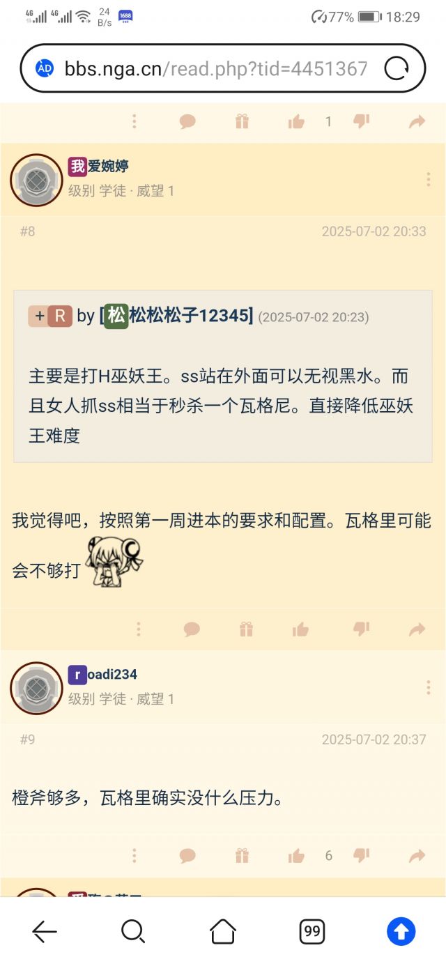 告诉大家一个严峻的消息，起码两个月绝大多数法师连见到hlk的资格都没 NGA玩家社区