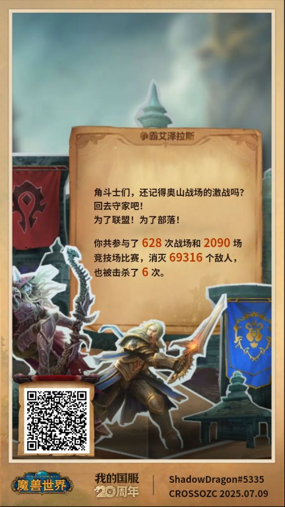 Wow！国服20周年庆，丰厚奖励由此开启！ NGA玩家社区