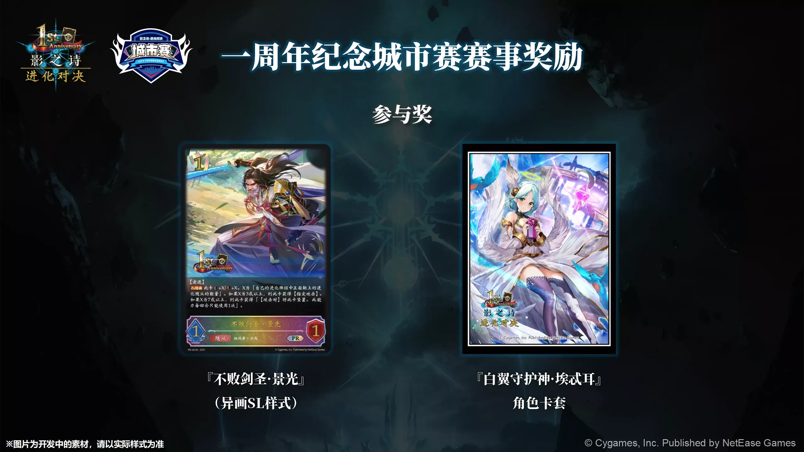 [SVE实体卡] 再战上海！《影之诗：进化对决》一周年纪念城市赛将在7月下旬开启！ NGA玩家社区