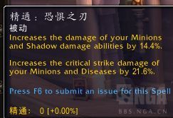 [PTR] build 61871 邪DK“精通：恐惧之刃”改动 NGA玩家社区