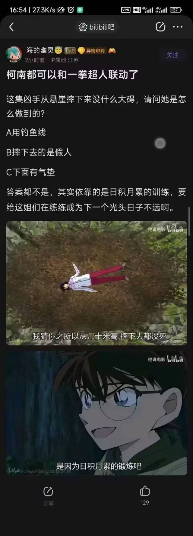 今日柯学：普通人类可以通过锻炼练出掉落几十米都摔不死的强大肉体 NGA玩家社区