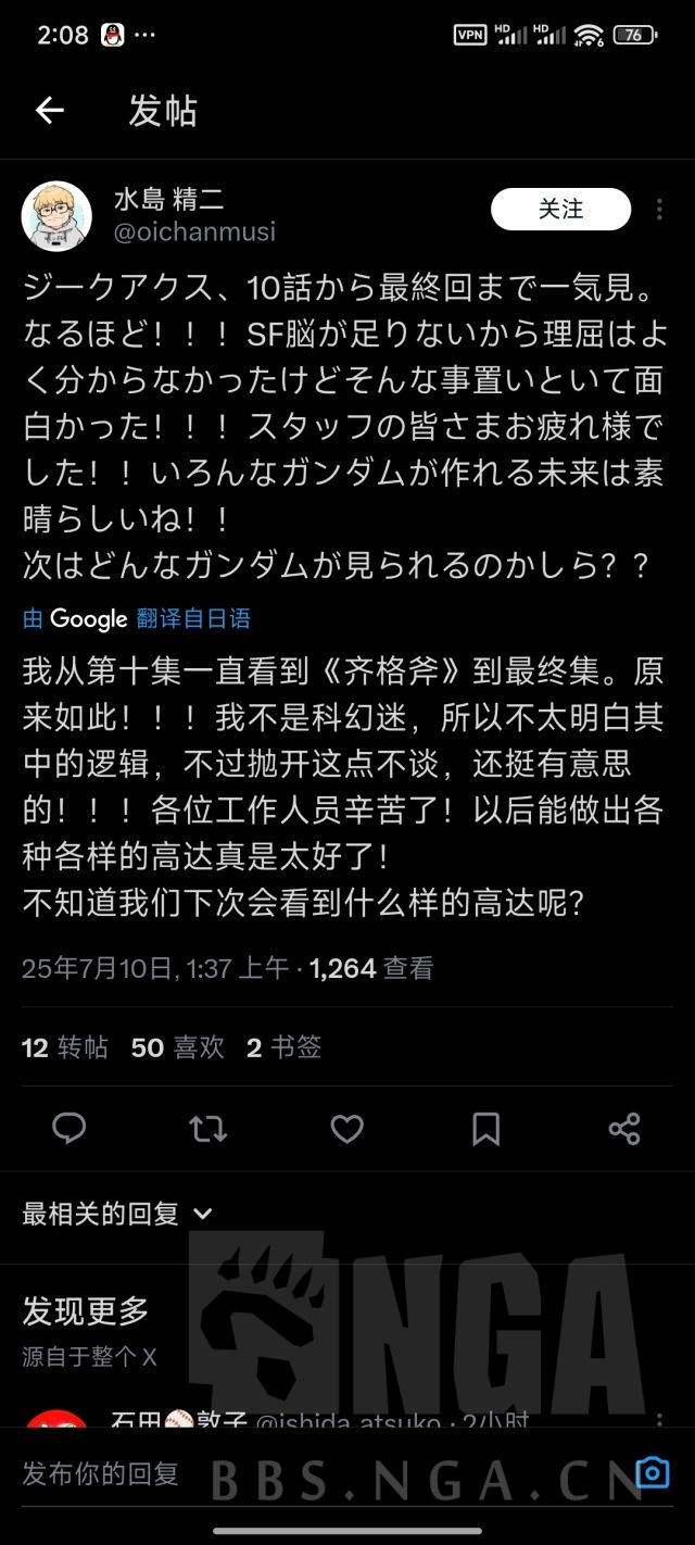 水岛精二：gqux虽然不知道是怎么一回事，但我好像明白了( NGA玩家社区