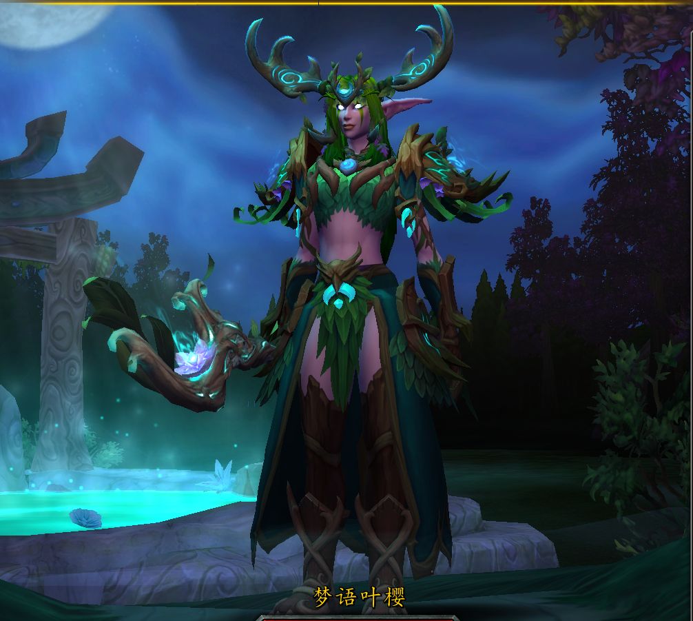 家人们有没有暗夜精灵德鲁伊好看的幻化 NGA玩家社区