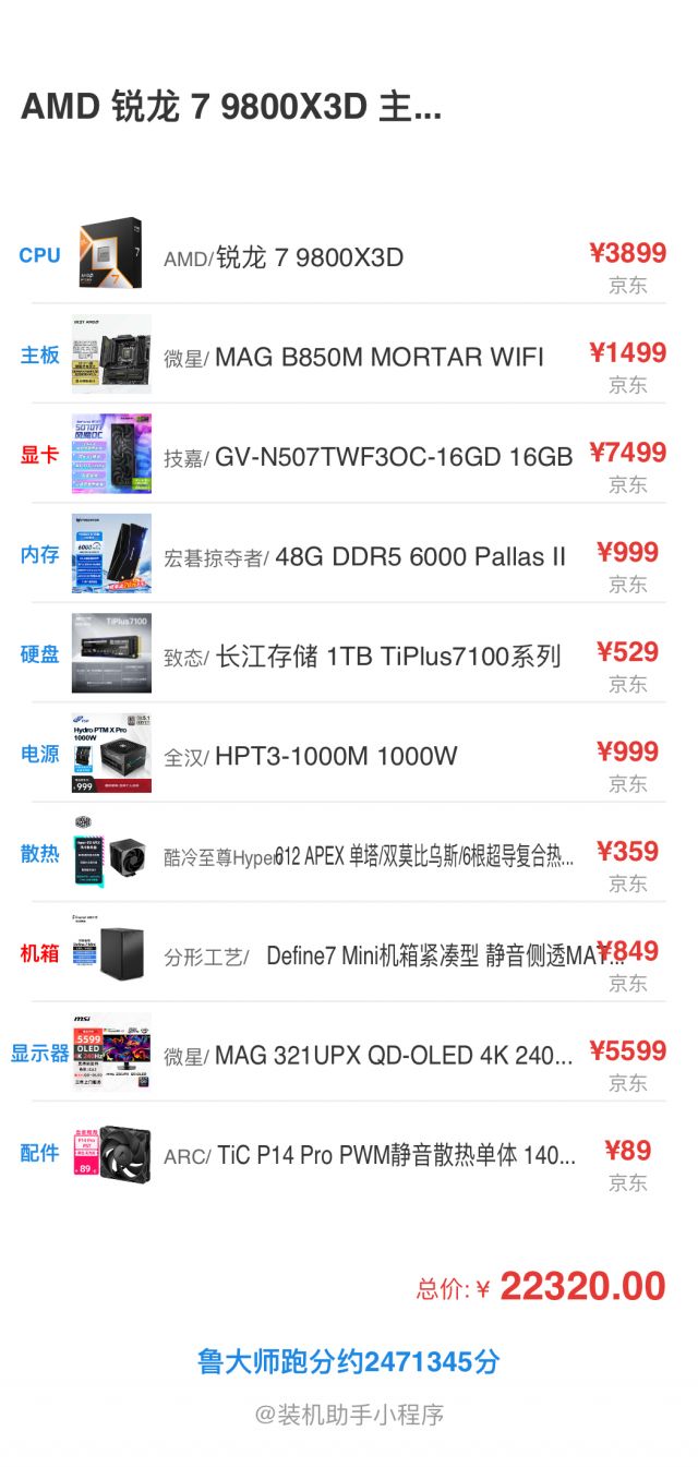 装机推荐第二弹 2025年5月9日更新 备战618 NGA玩家社区