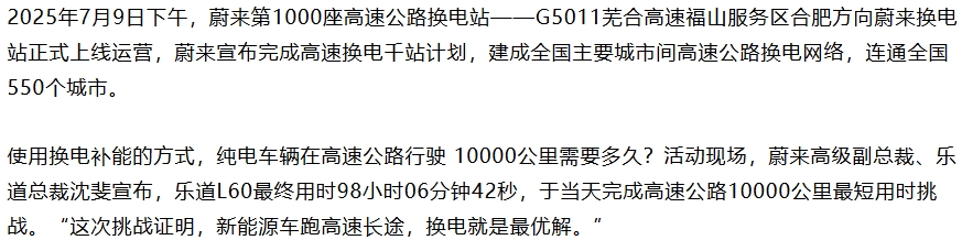 蔚来通过纯高速换人不换车，只换电不充电。10000公里用时98小时来证明换电就是最优解！ NGA玩家社区