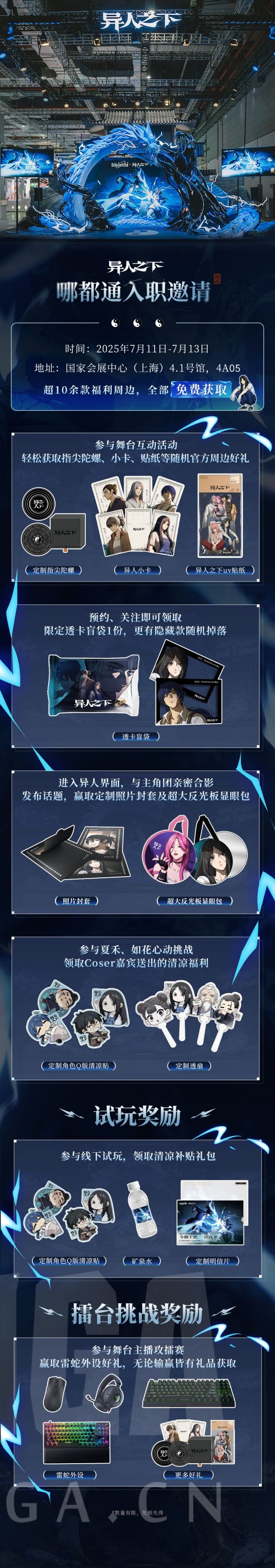 BW2025异人之下展台清凉福利攻略 NGA玩家社区