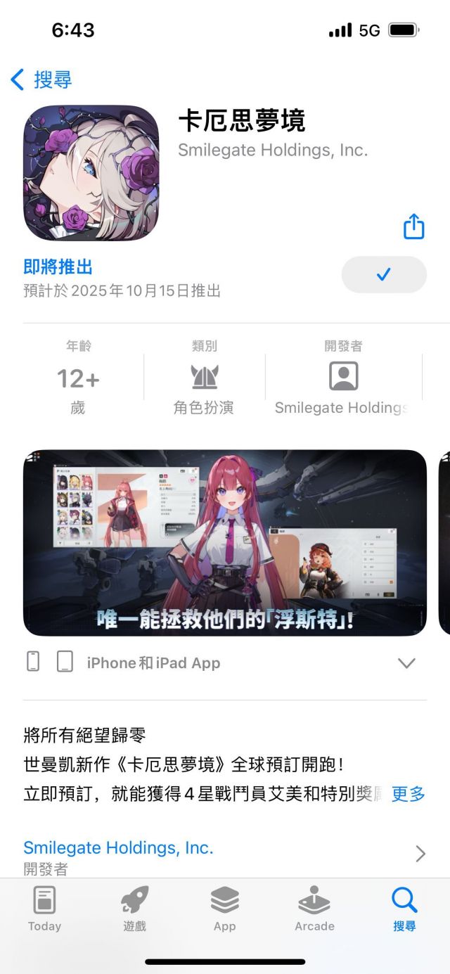 [破事氵]第九史诗 卡厄思梦境 ios商店显示10月推出 178