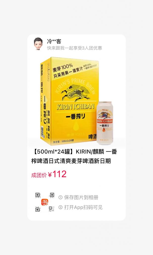[500ml*24罐]KIRIN/麒麟 一番榨啤酒有成团的吗，112元 NGA玩家社区