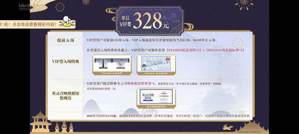 [国服]FES这个vip票值得买吗？ 178