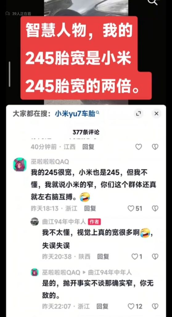 我的245车胎宽度是小米yu7 245车胎宽度的两倍 NGA玩家社区
