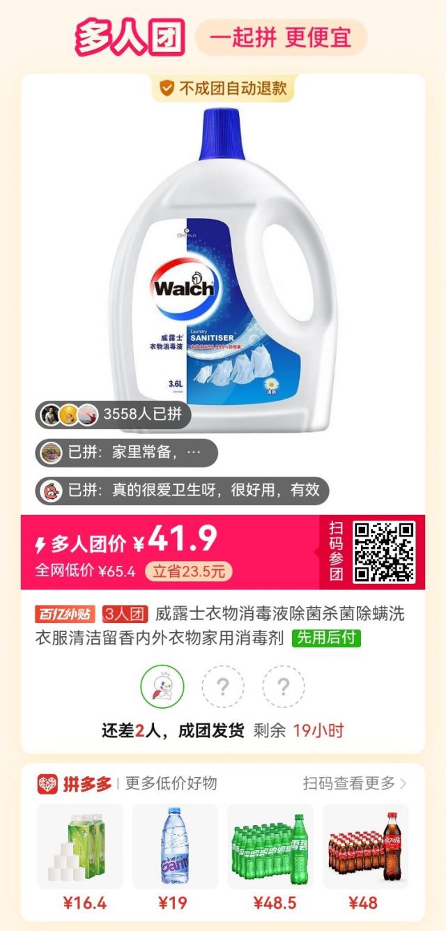 pdd威露士消毒液 NGA玩家社区