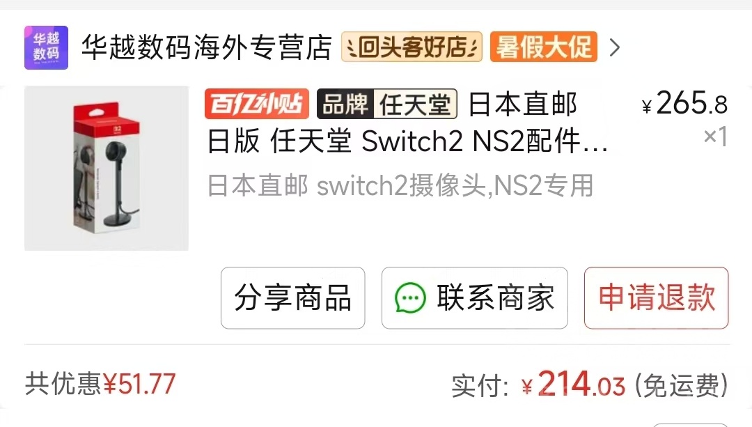 [Switch 2相关] PDD Switch2摄像头好价 214 NGA玩家社区