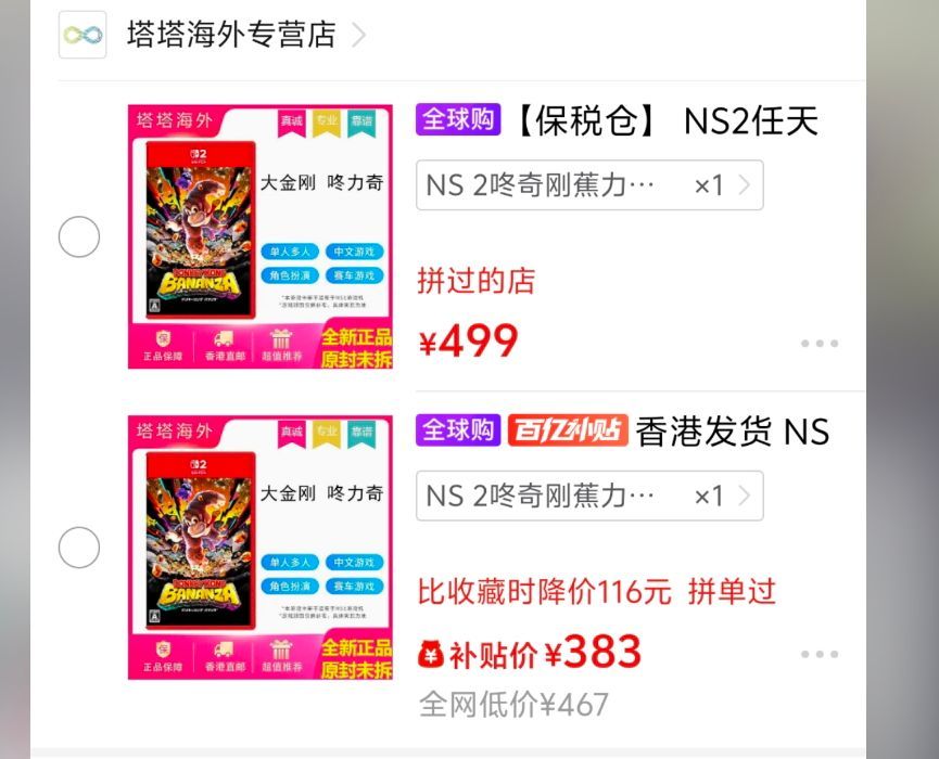 [好价格]咚奇刚蕉力全开又上百亿补贴了 NGA玩家社区