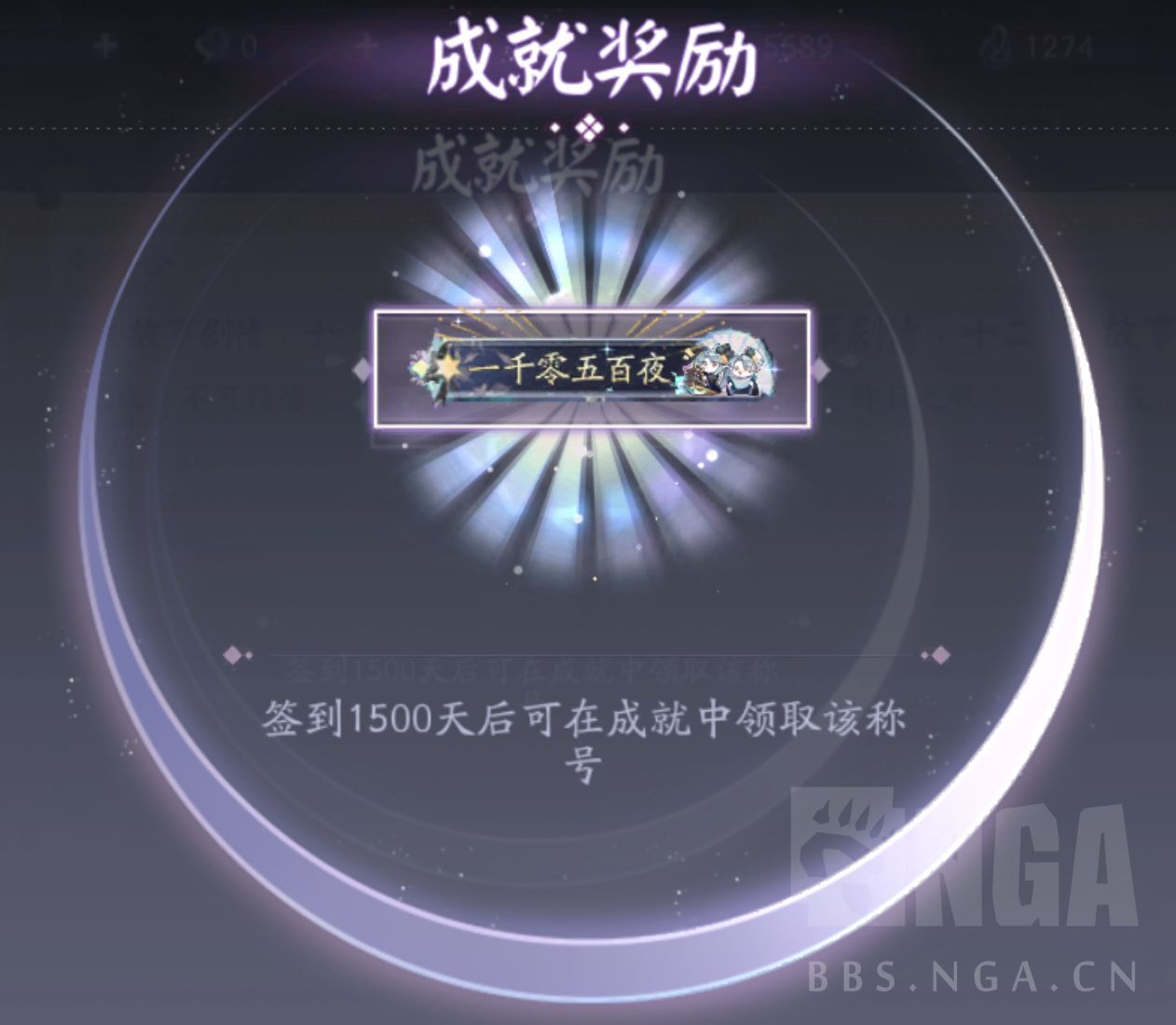 签到1500了，有2000天的吗 NGA玩家社区