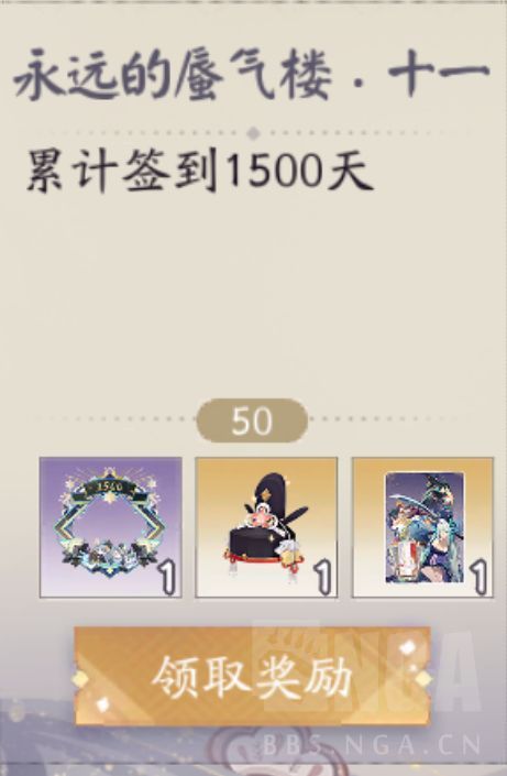 签到1500了，有2000天的吗 NGA玩家社区