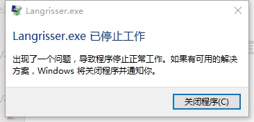 [不懂就问] PC版游戏无法打开，unitycrashhandler64.exe停止工作 NGA玩家社区