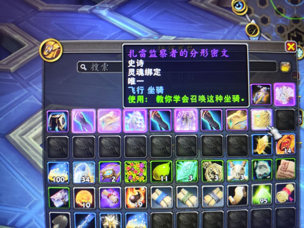 关于坐骑“扎雷监察者的分形密文” NGA玩家社区