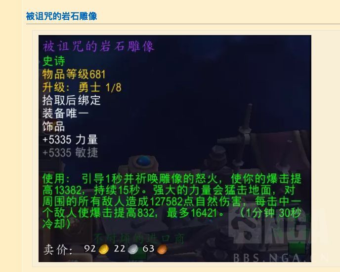 [PTR] S3大秘境重置本和新本坦克饰品测试及分析(附团本二号BOSS饰品触发率修正) NGA玩家社区
