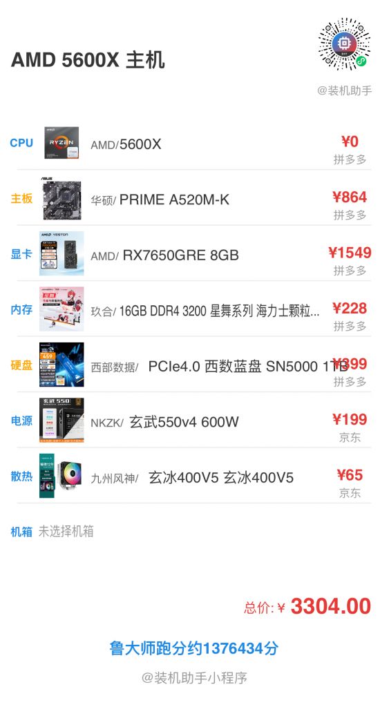 大佬帮忙看下，这配置3700能买吗？ NGA玩家社区