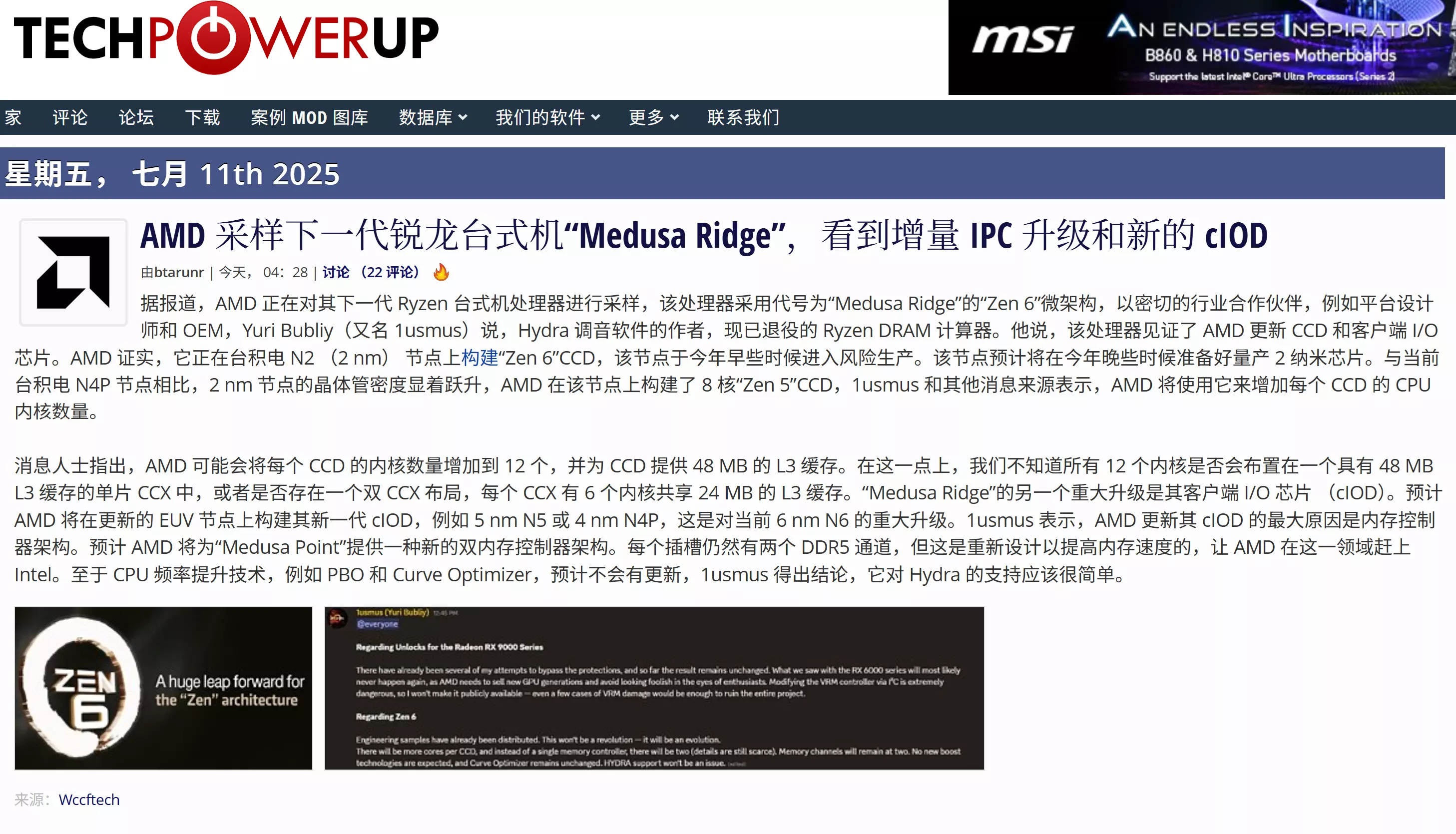 AMD下一代Zen6台式机处理器工程样品已到达合作伙伴 NGA玩家社区