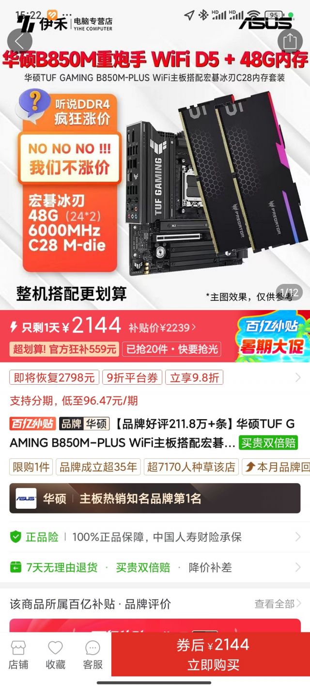 华硕tuf b850+冰刃 2144 这个价格划算吗 NGA玩家社区