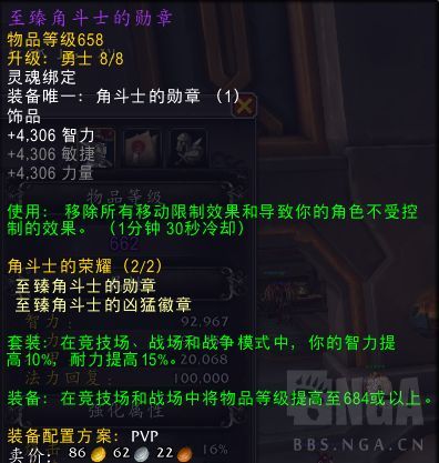 PVP戒律打评级用的PVE 684四件套和PVP的套装有区别吗？ NGA玩家社区