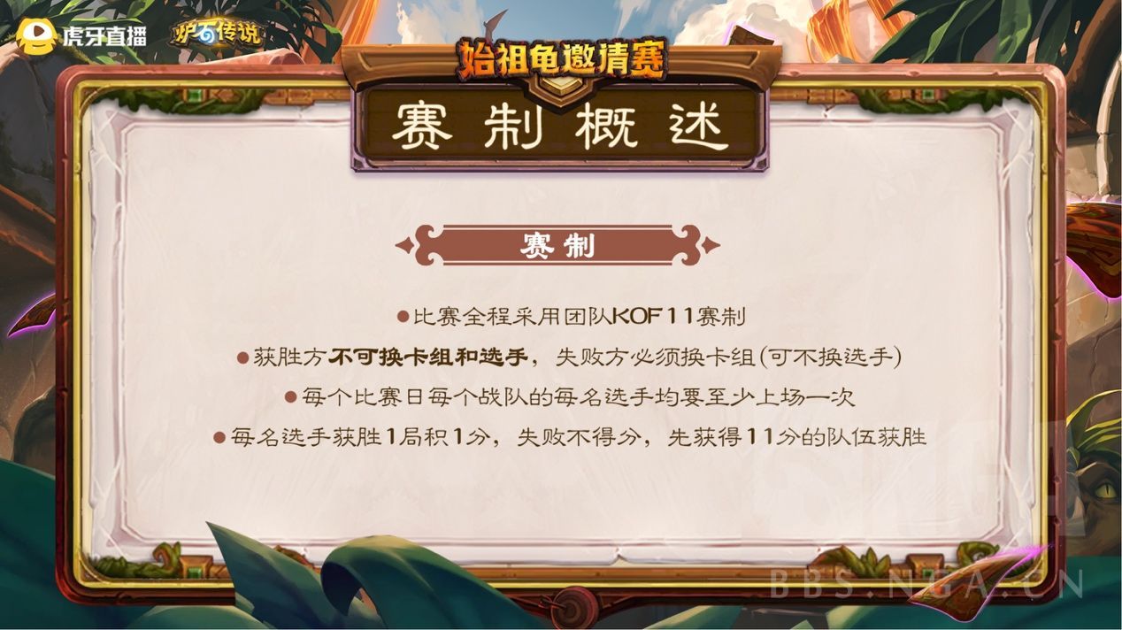 [标准] [虎牙X驴鸽]始祖龟邀请赛 7月15日火热开战！ NGA玩家社区