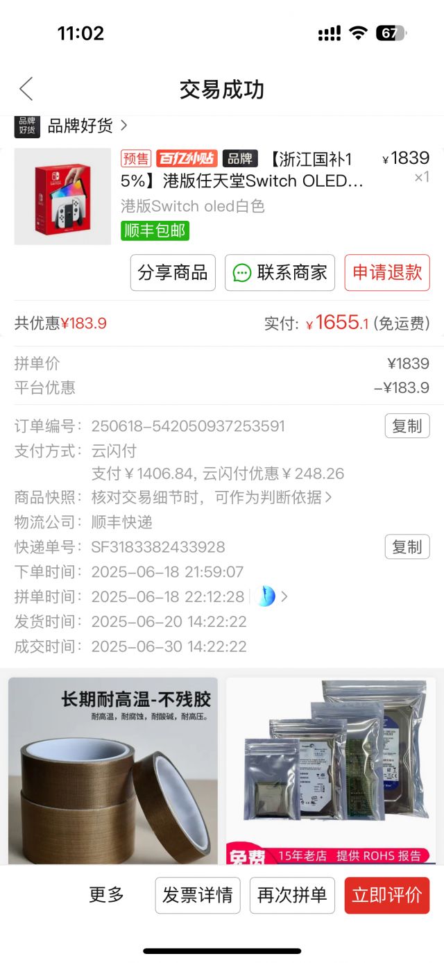 想买全新的switch 1 代 oled版 ，现在什么价格合适？ 178