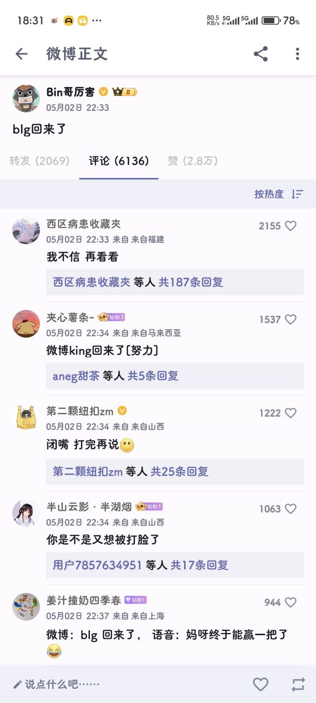 [外赛区赛事]2025 年最好的笑话:BLG 回来了 178