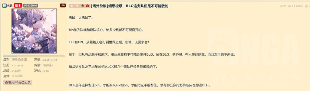 [本赛区赛事]如果没有左手，BLG是不是跟欧美外卡坐一桌了？ NGA玩家社区