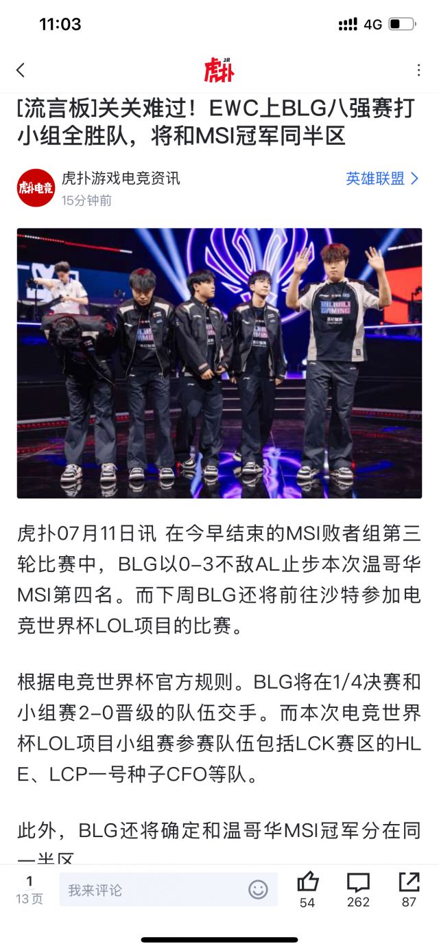 [国际赛事]哇哦，还有机会看blg打hle或者cfo NGA玩家社区