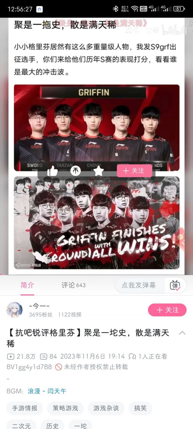 [联盟赛事] 这支战队什么水平？doran tarzan chovy viper lehands NGA玩家社区