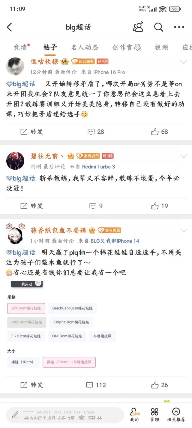 [国际赛事]让我们把目光转向blg超话。 NGA玩家社区