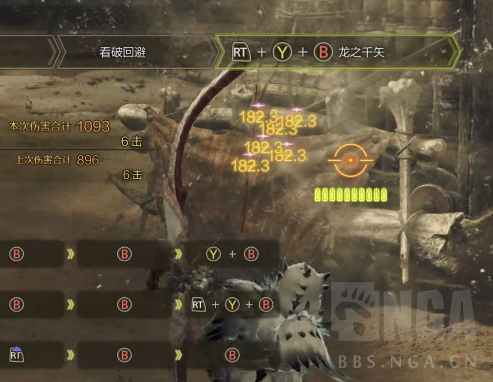 [Wilds] 训练场80会心一箭1093伤害，龙矢圣体千刃弓 NGA玩家社区