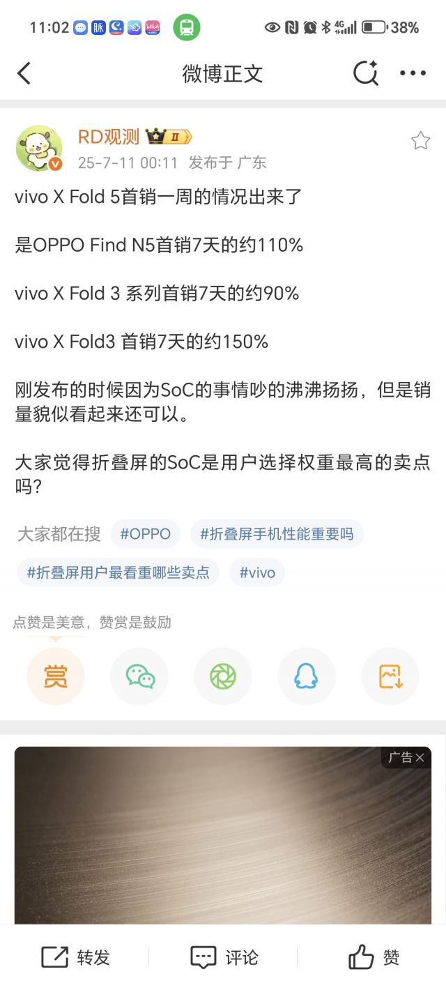 vivo x fold5这次裂开了吗？ NGA玩家社区
