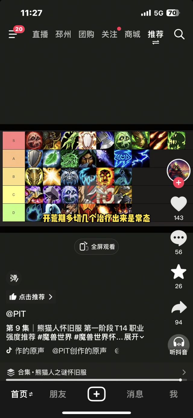 话说马上开MOP了，啥职业吊啊 NGA玩家社区