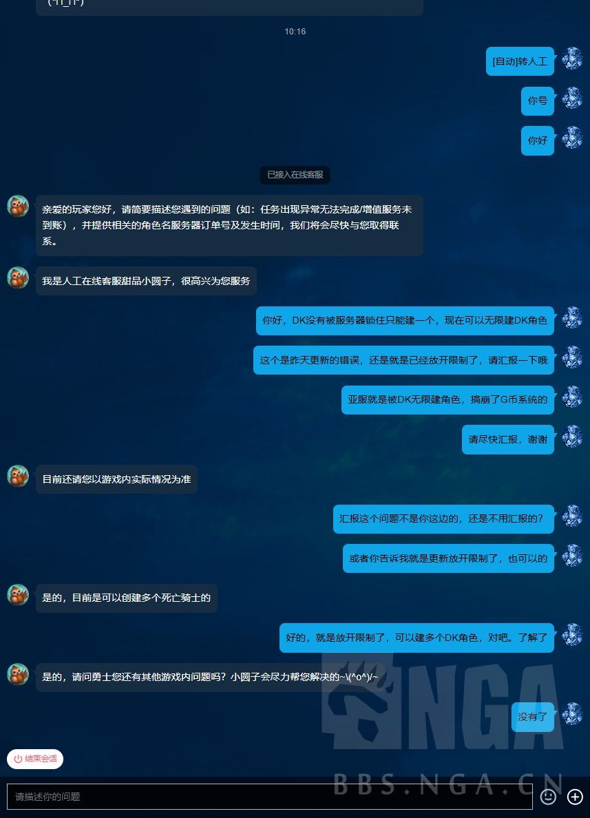 服务器内DK新角色不再被锁一个，客服表示就是放开限制了 NGA玩家社区