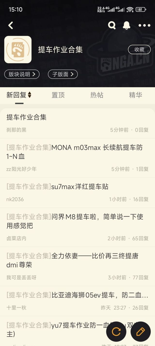 昨天发了个提车帖被锁了 NGA玩家社区