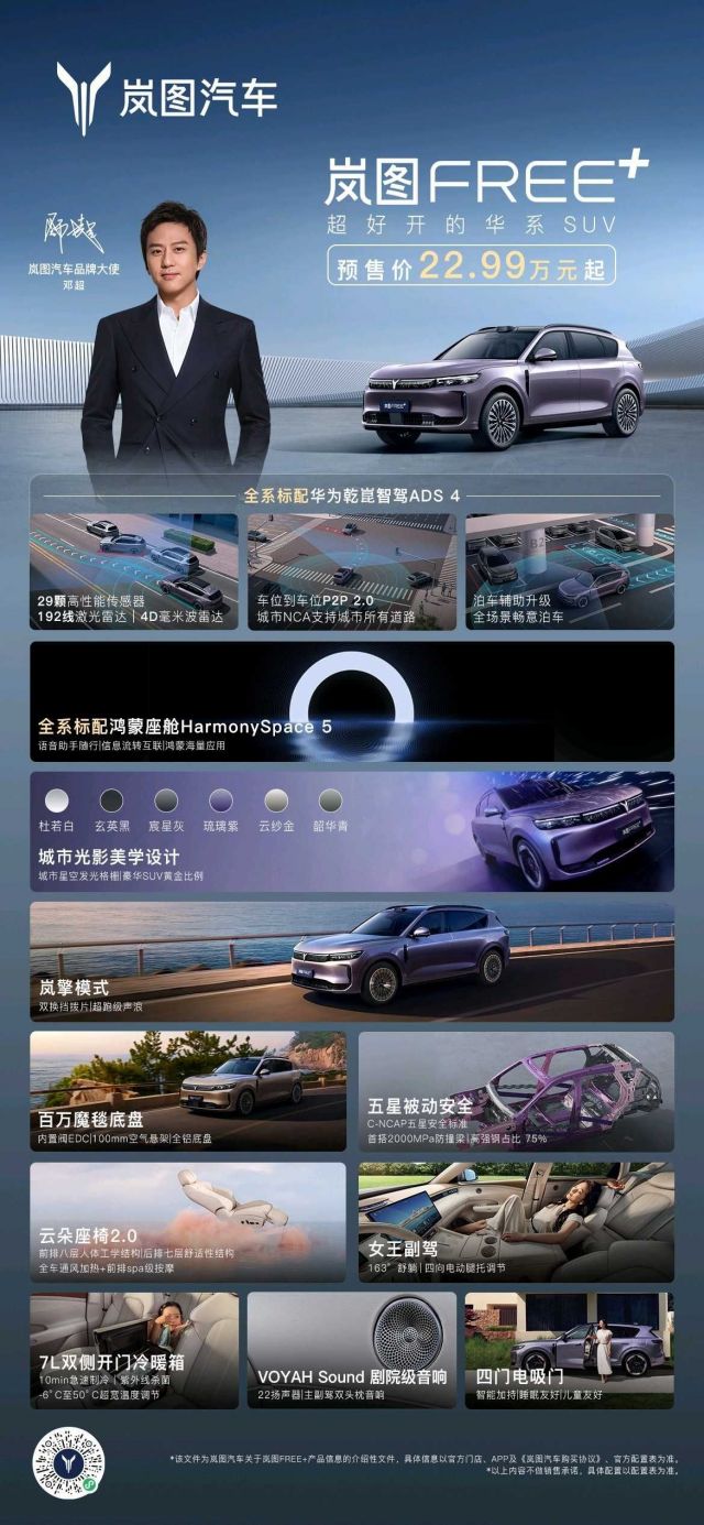 岚图free+的价格出来了，大家觉得凉了还是能月销5000左右？ NGA玩家社区